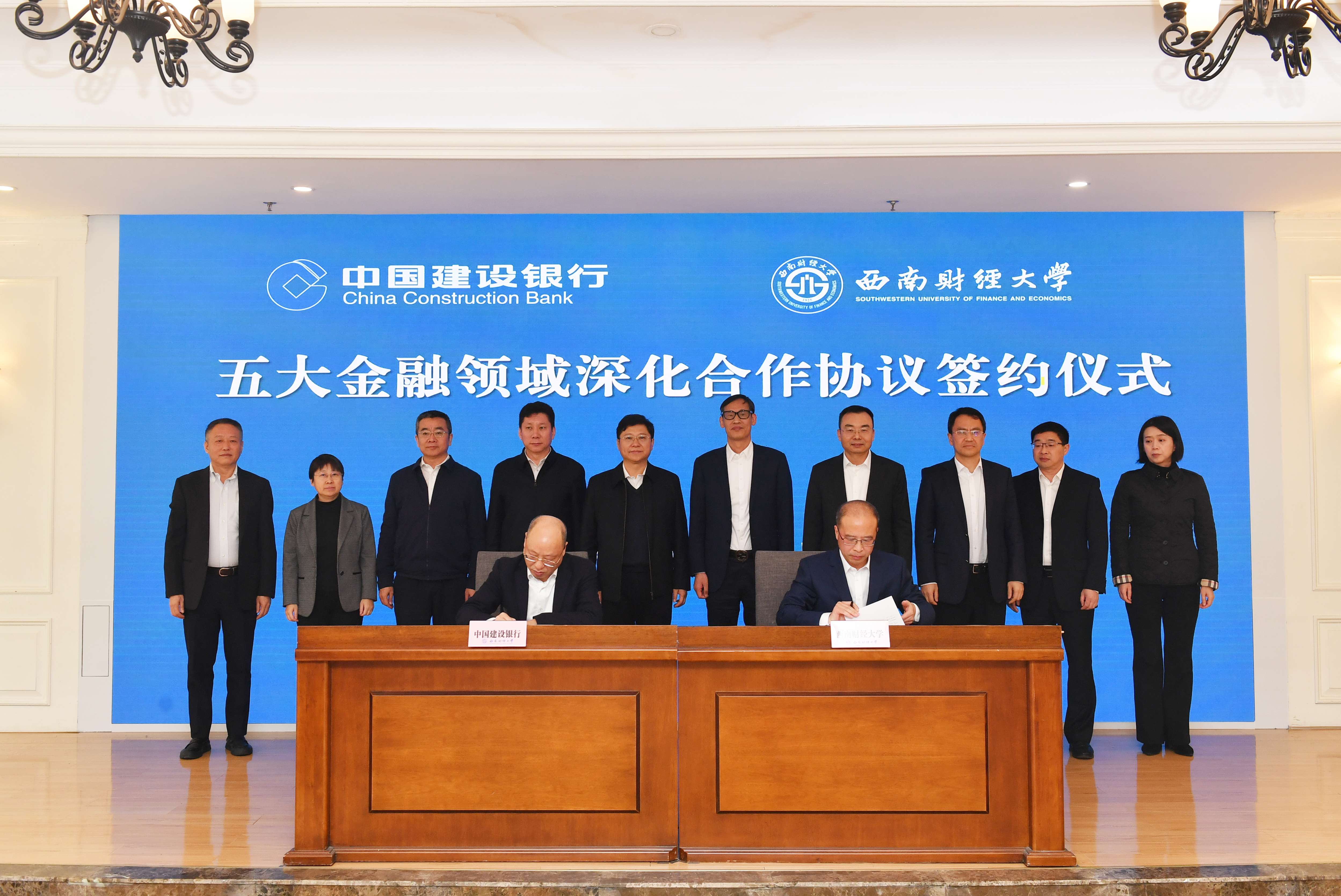 SWUFE Signs Agreement with China Construction Bank to Deepen ...