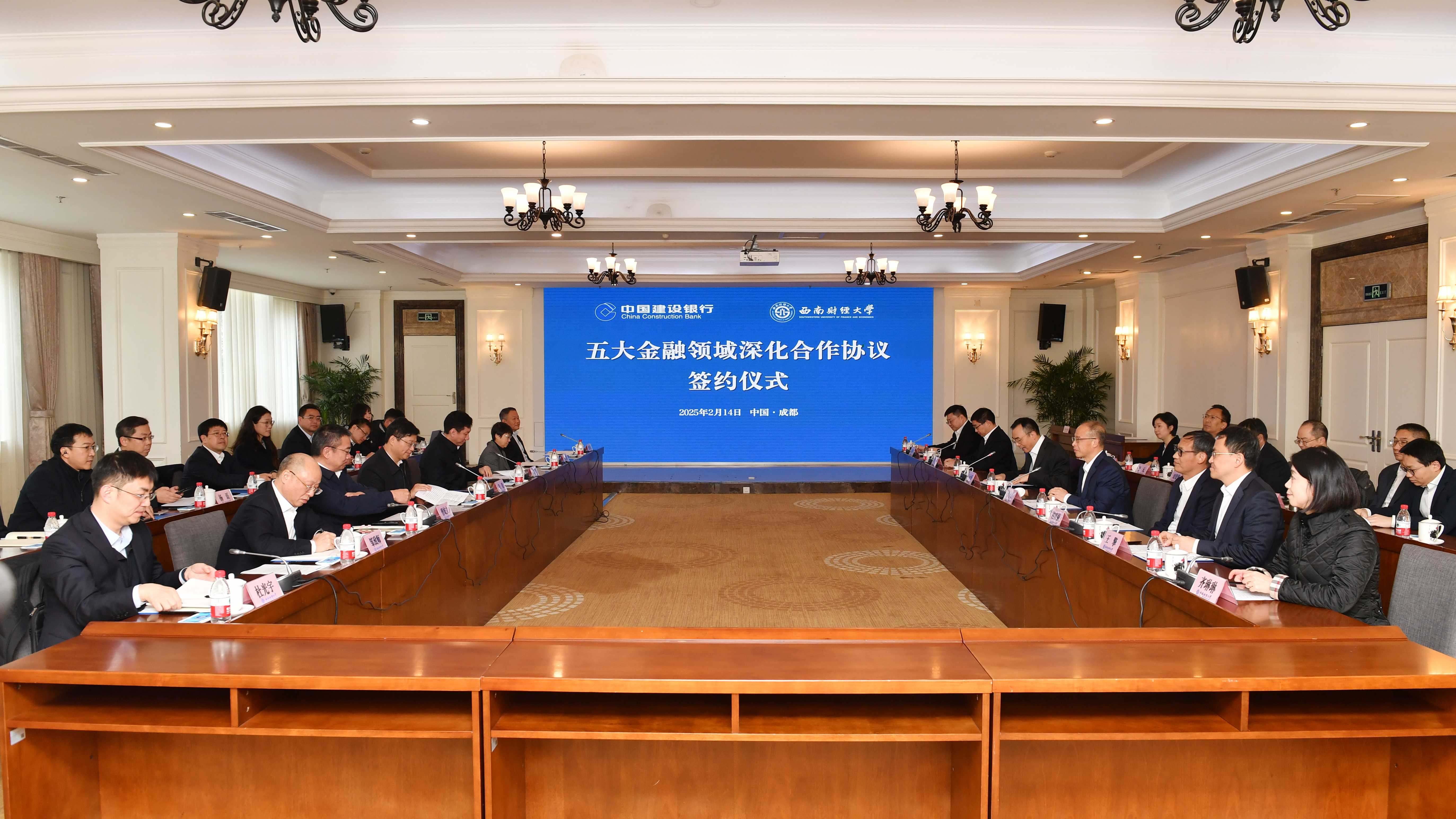 SWUFE Signs Agreement with China Construction Bank to Deepen Cooperation in Five Key Financial ...